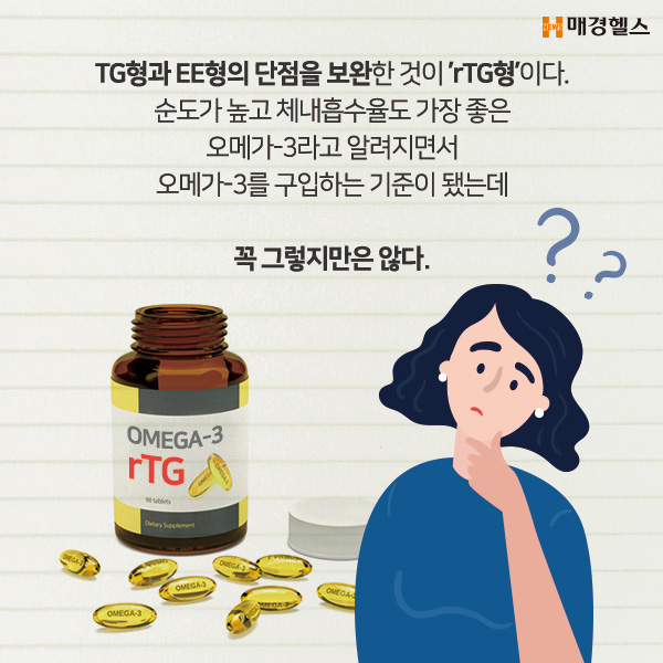 오메가-3, rTG가 선택의 기준?