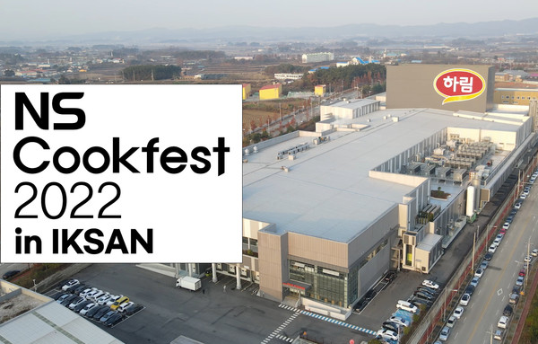 식품산업의 미래 '미식투어' 열린다…NS홈쇼핑, 'NS Cookfest 2022' 개최